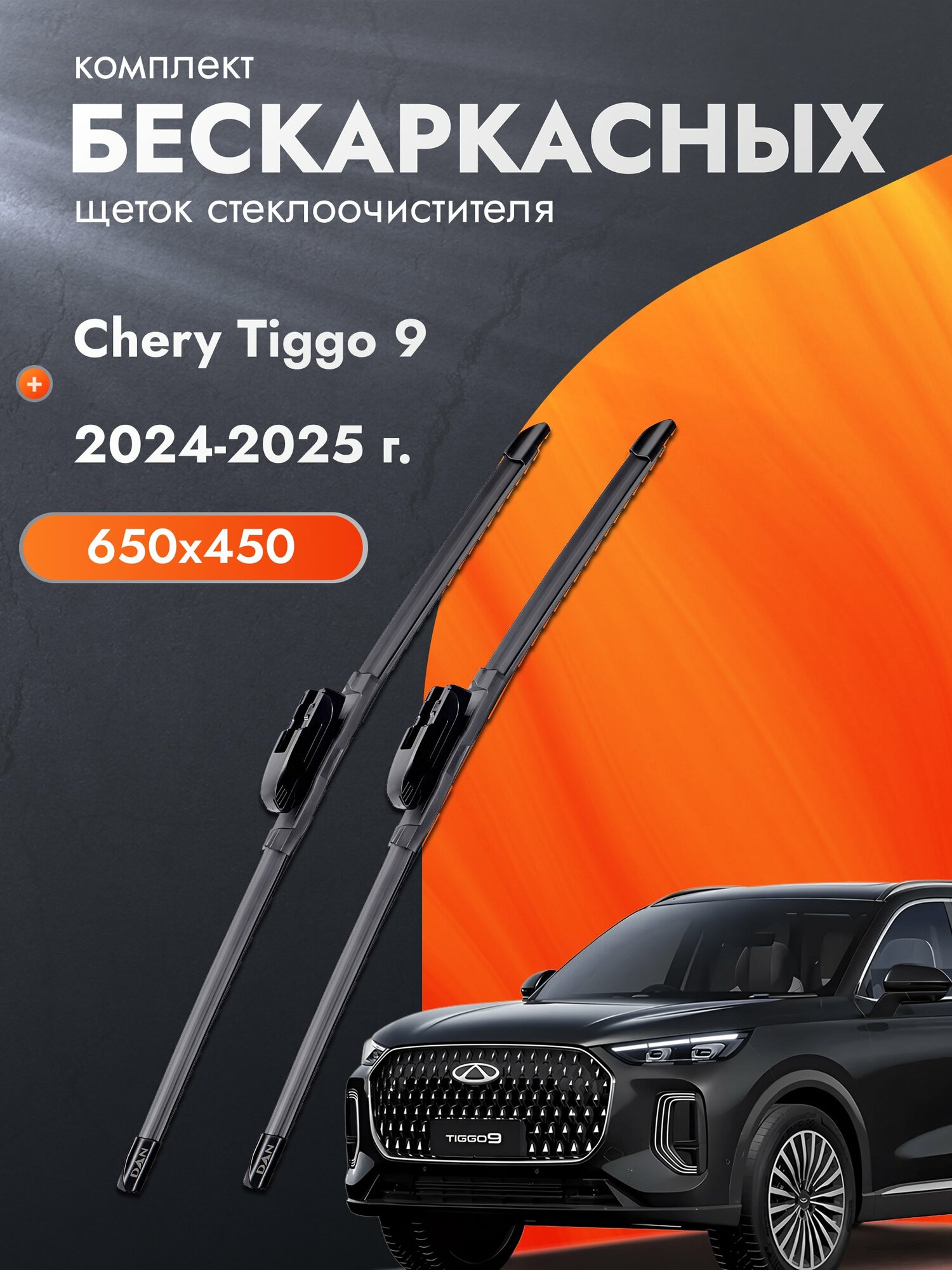Дворники бескаркасные для Changan CS75 / 2020 - 2025 / Комплект щеток стеклоочистителя 550 450 мм Чанган ЦС75