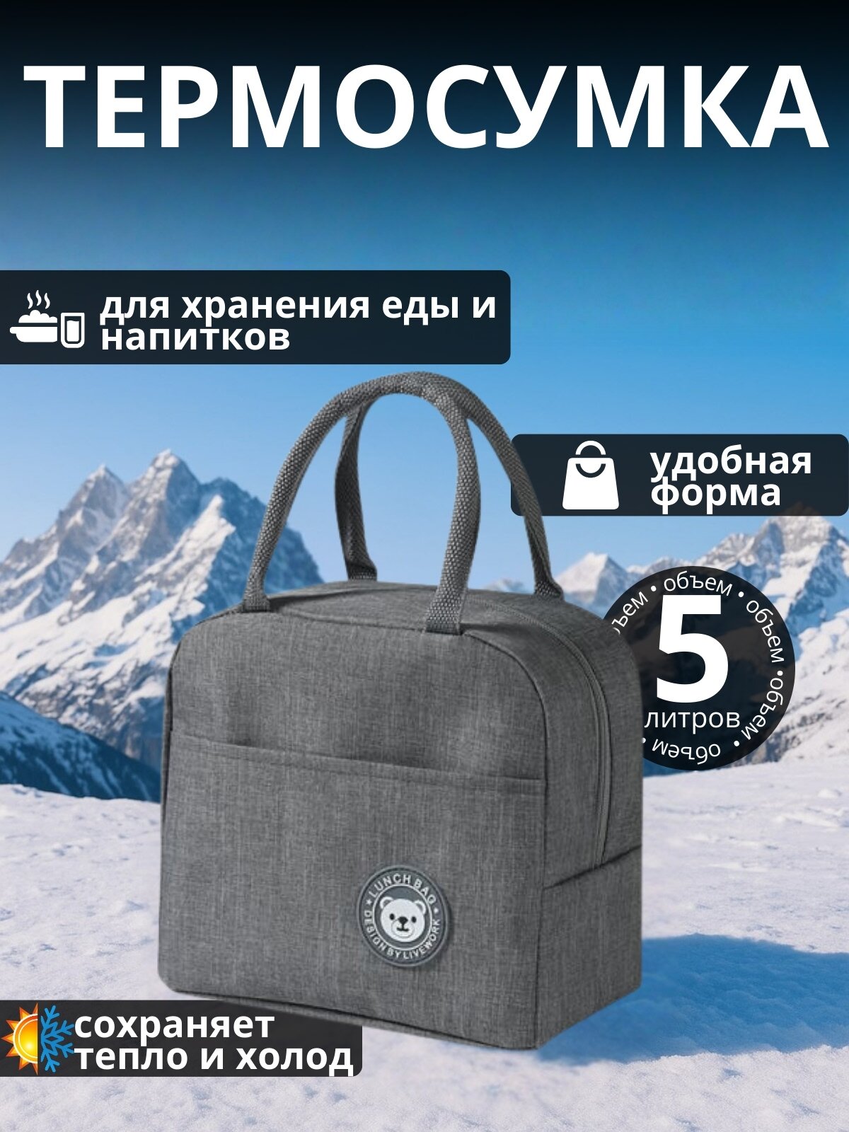 Термо-сумка для ланча (серая)/ сумка холодильник 23х21х13 см/ спорт и отдых