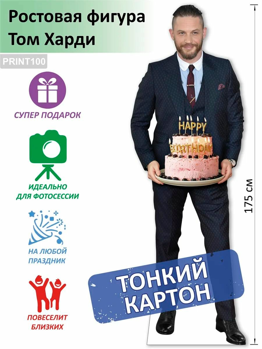 Том Харди вид 12 Ростовая фигура, Тонкий картон, (Print100.ru), 175см