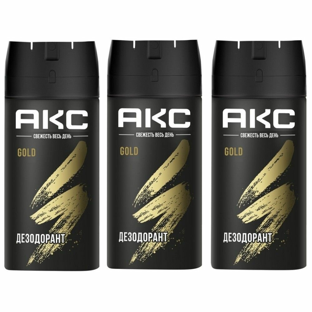 Акс Дезодорант-спрей мини мужской Gold , 125 мл, 3 шт.