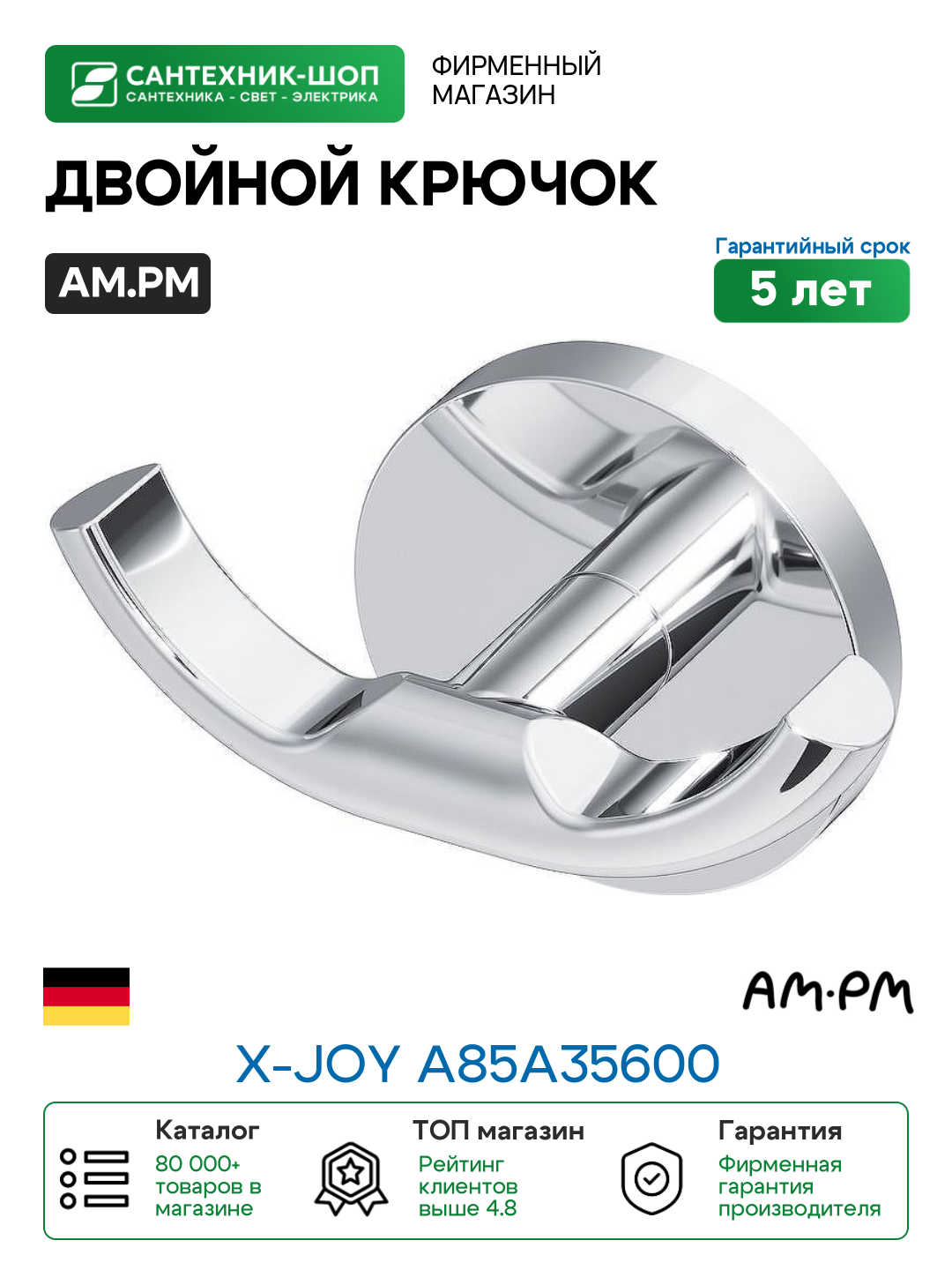 Двойной крючок AM.PM X-Joy A85A35600 Хром