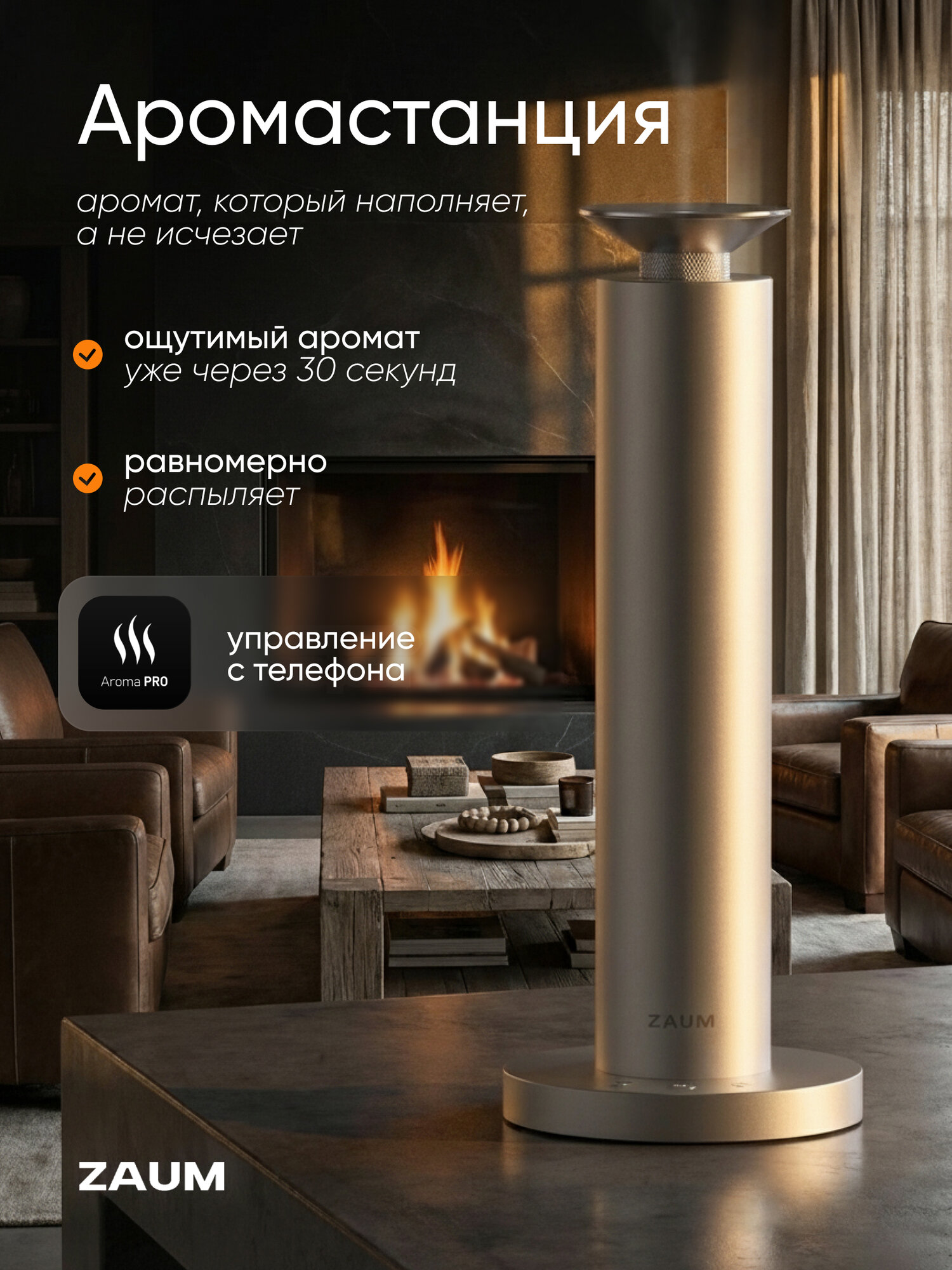 ZAUM Аромастанция H300 аромадиффузор ультразвуковой