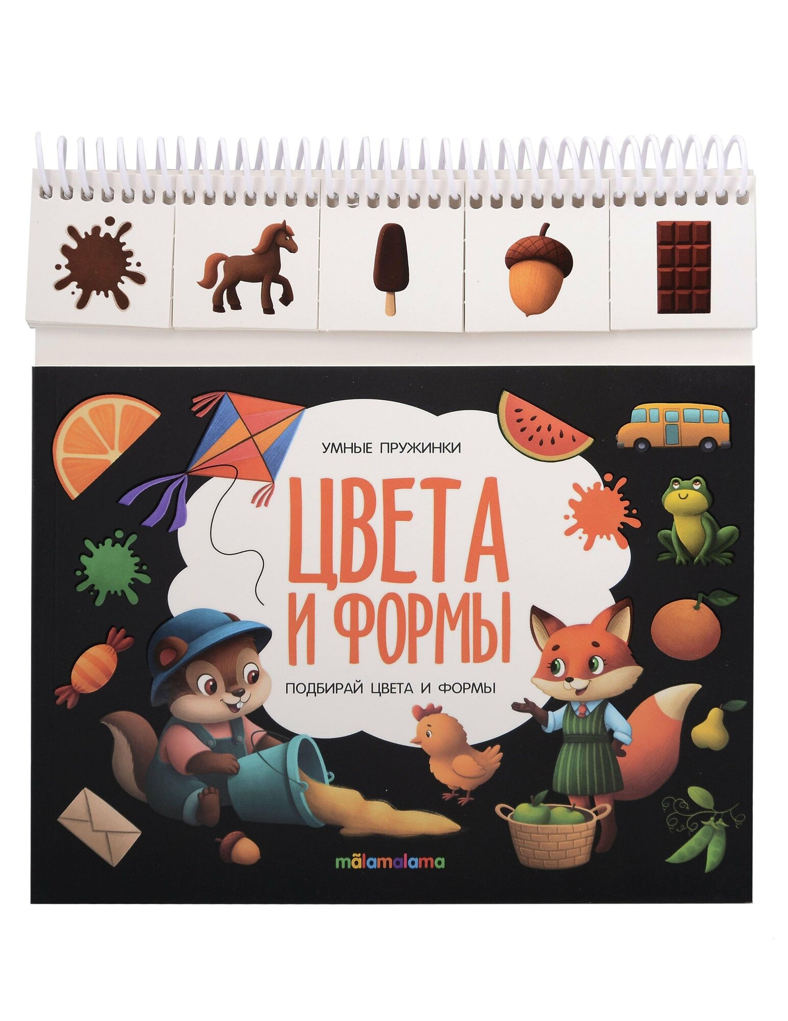 Умные пружинки. Книжка с карточками на пружинке