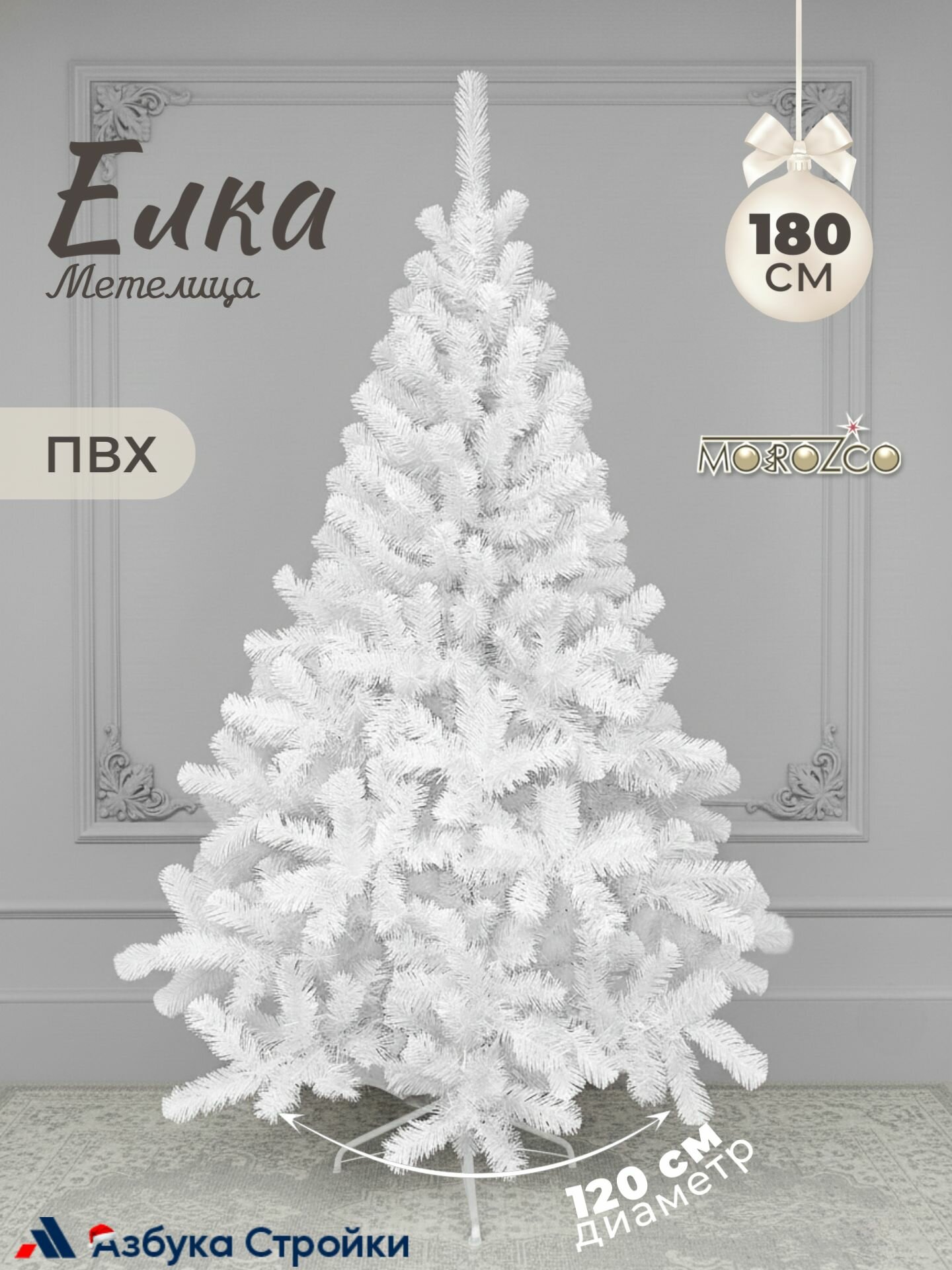 Елка искусственная новогодняя 180 см Morozco Метелица, 100% ПВХ, белая
