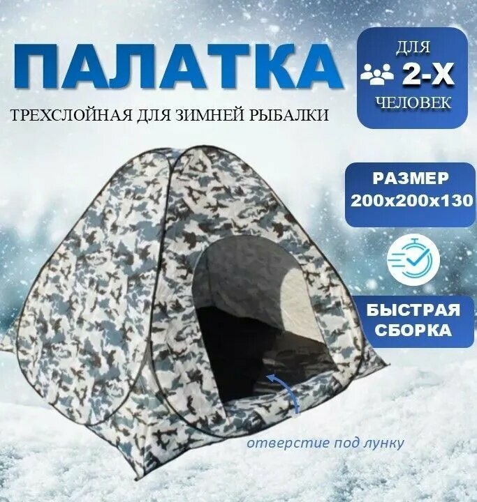 Зимняя палатка 2-местная