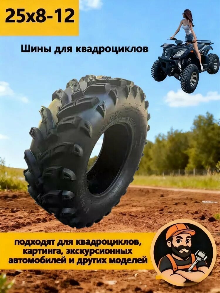 KNOW EASY-(Flame pattern)Шина для квадроцикла 25X8-12 Мотошины 200/R12 47 F Front/Rear