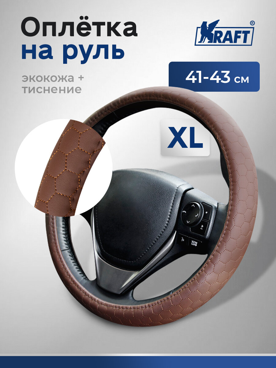 Оплетка, иск. кожа с тиснением, коричневая, XL 41-43 см.