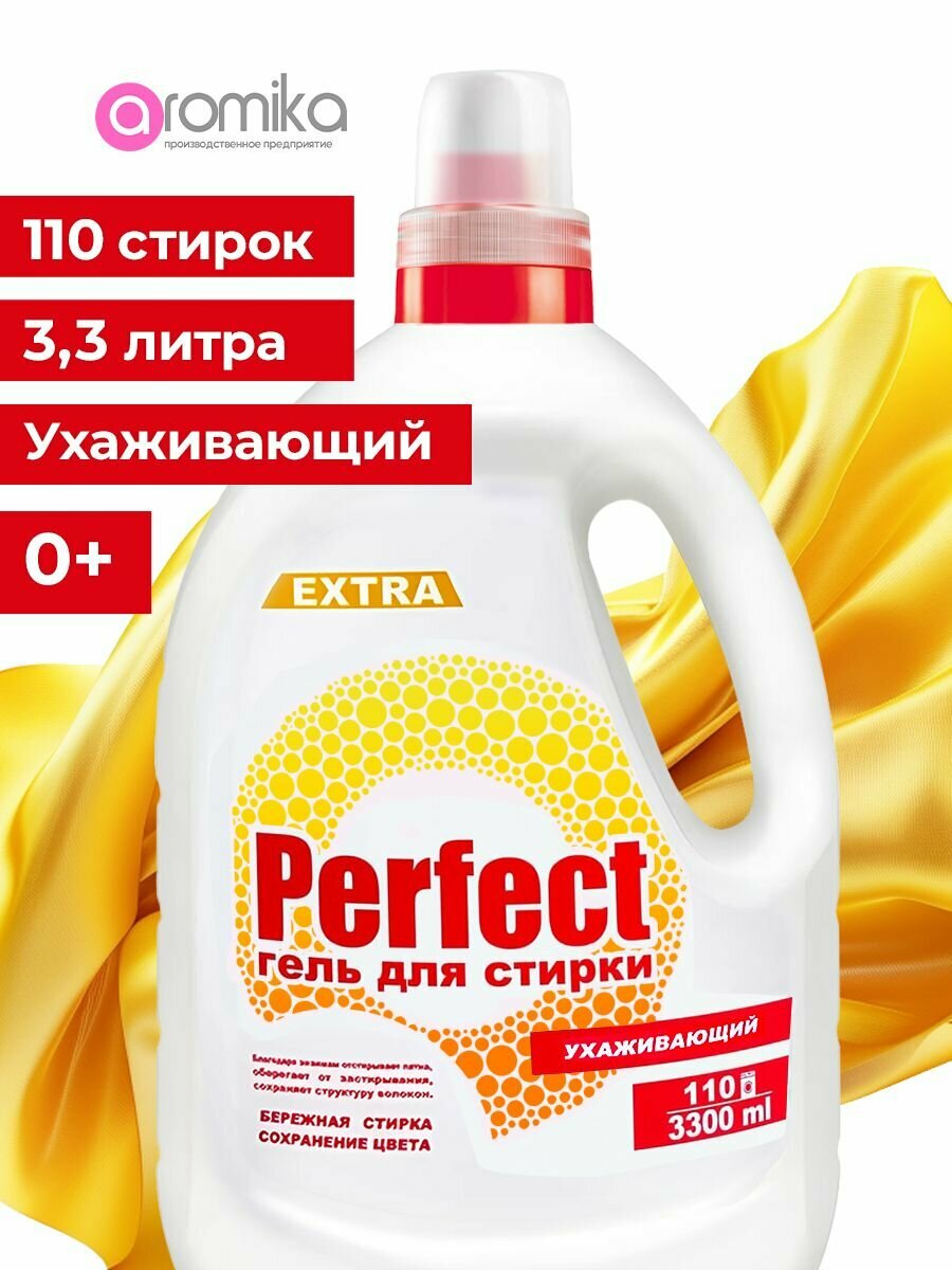 Гель для стирки Деликатных тканей 0+ 3,3 л