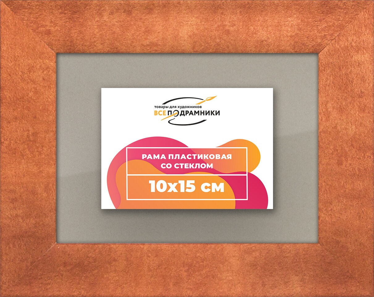 Рамка 10x15 фоторамка, для постера и фото, со стеклом и задником