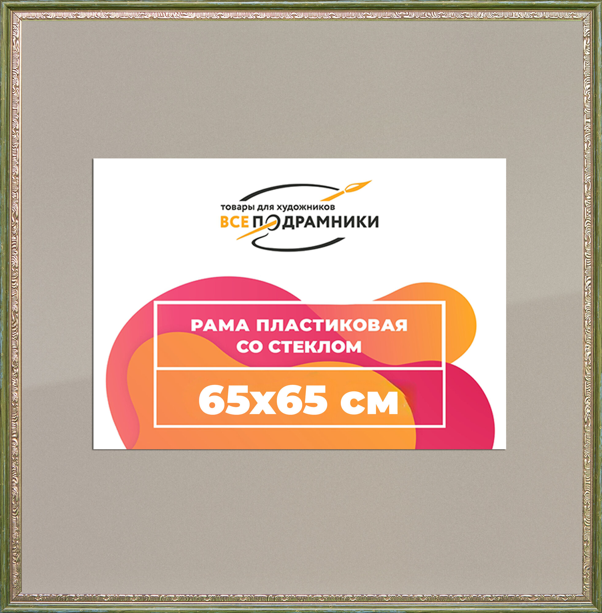 Рамка 65x65 фоторамка, для постера и фото, со стеклом и задником