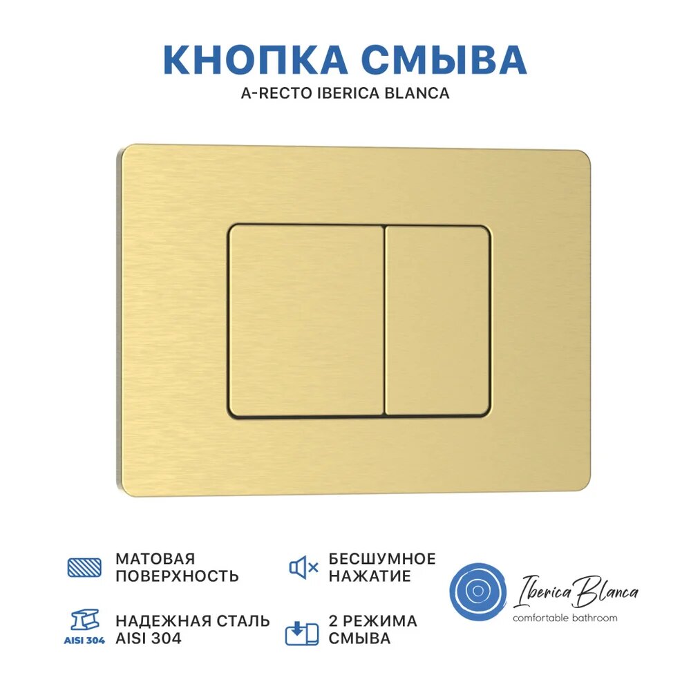 Кнопка смыва для унитаза Iberica Blanca A-Recto IBARE6 золотая