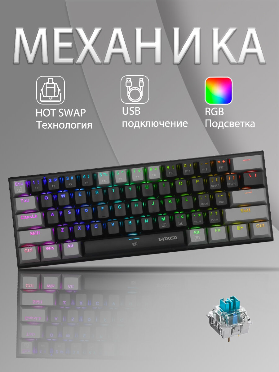 E-YOOSO 60% проводная механическая игровая клавиатура, ультракомпактная RGB-подсветка 61 Ke.