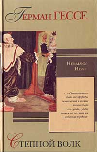 Б\У Гессе"Степной волк"2001