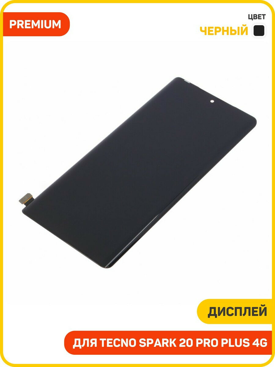 Дисплей для Tecno Spark 20 Pro Plus (в сборе с тачскрином) черный, AAA