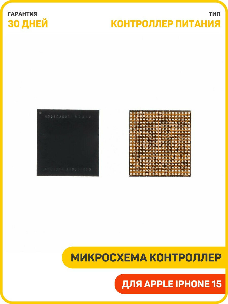 Микросхема контроллер питания для Apple iPhone 15 (338S01023 (APL109A))