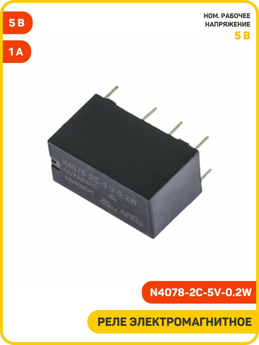 Реле FORWARD электромагнитное 5 В DPDT 125 В/1 А (N4078-2C-5V-0.2W)