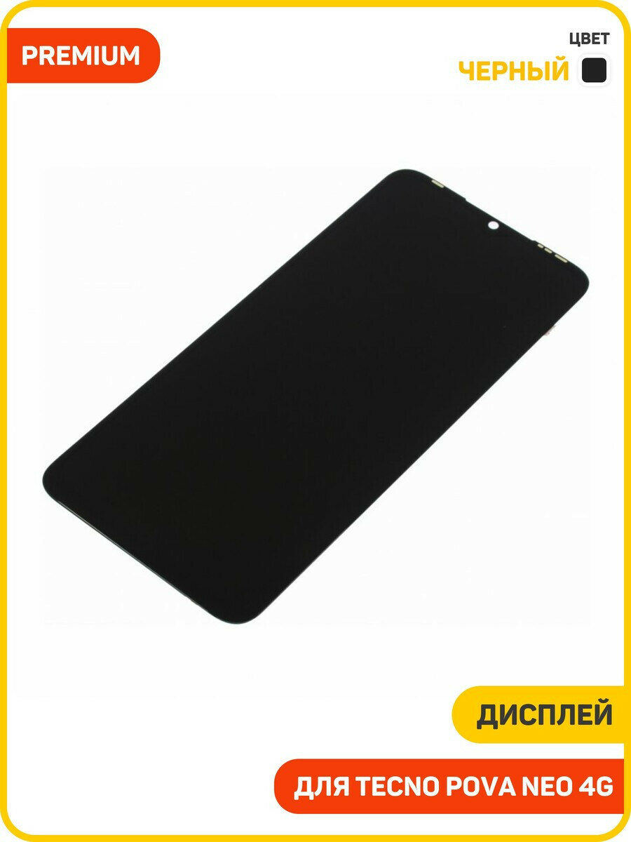 Дисплей для Tecno Pova Neo 4G (в сборе с тачскрином) черный, AAA