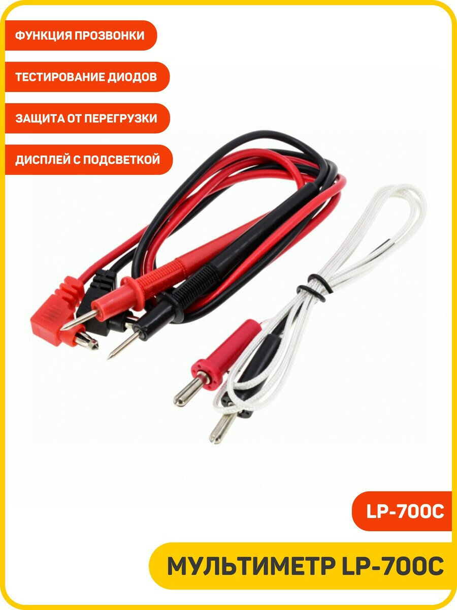 Мультиметр LP-700C — фото 1