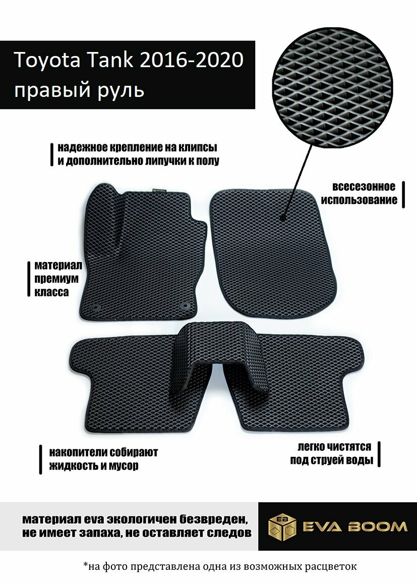 Toyota Tank коврики в салон ева эва
