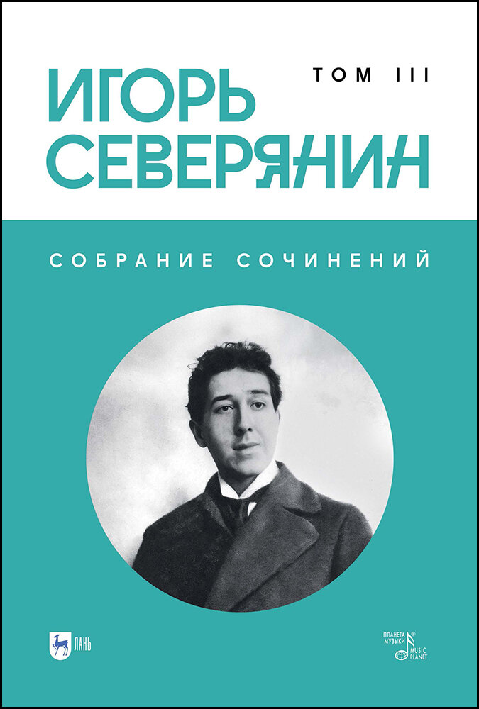 Собрание сочинений. Том III