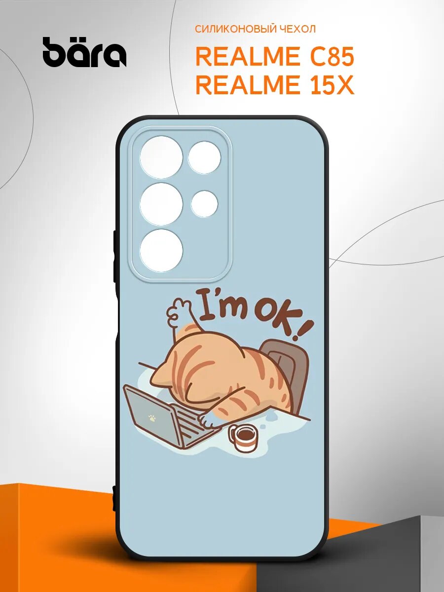 Чехол на Realme C85/Realme 15X накладка, защитный, матовый, черный, с рисунком