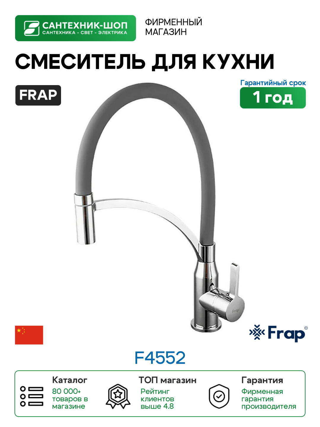 Смеситель для кухни Frap F4552 Хром Серый латунь