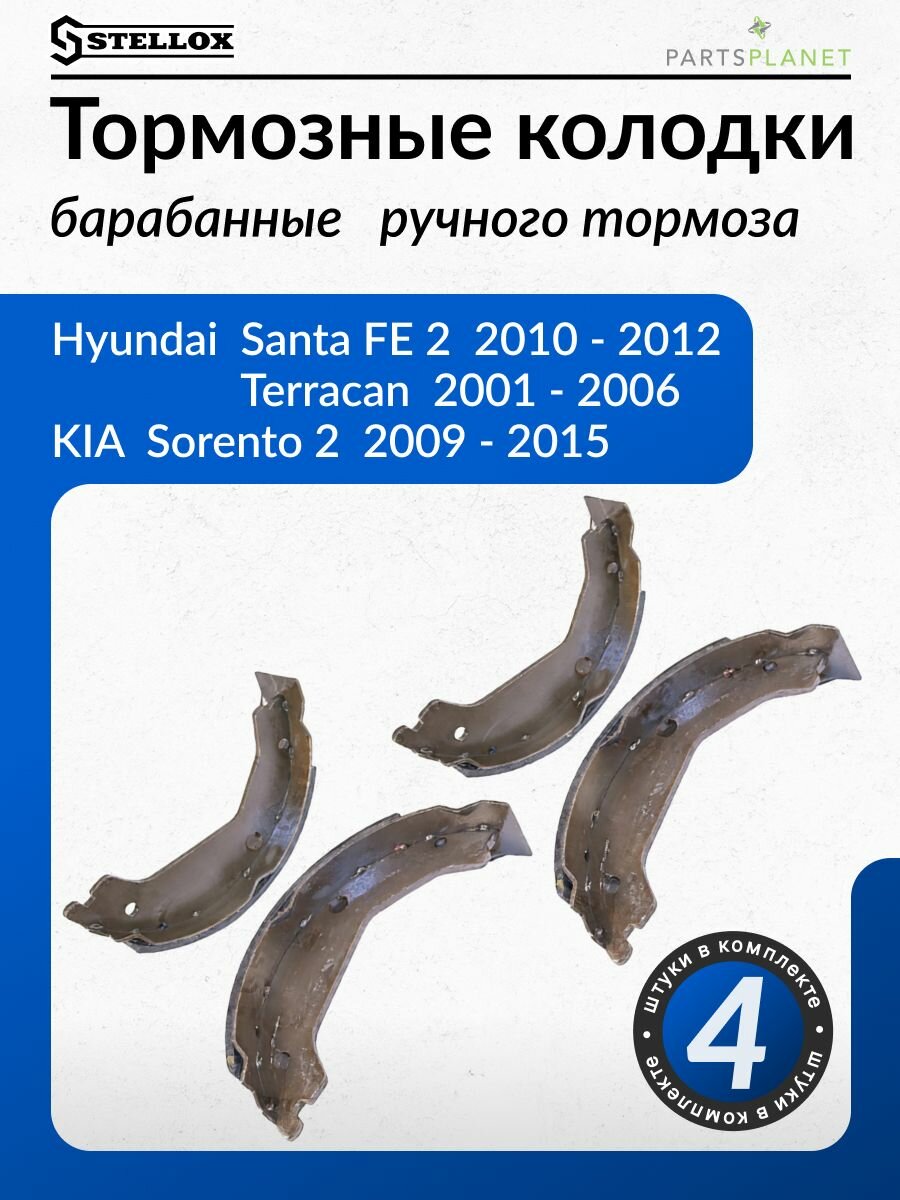 Колодки тормозные барабанные ручника (комплект) для Хендай Санта фе 2, Терракан, КИА Соренто 2 000 115-SX STELLOX