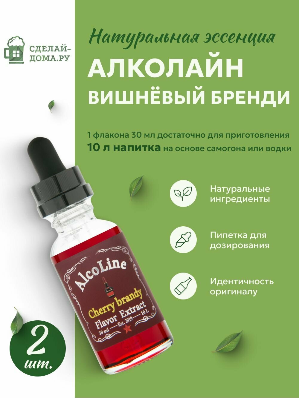 Эссенция для самогона Алколайн Вишневый бренди 30 мл, 2 шт. / Ароматизатор пищевой Alcoline Cherry brandy