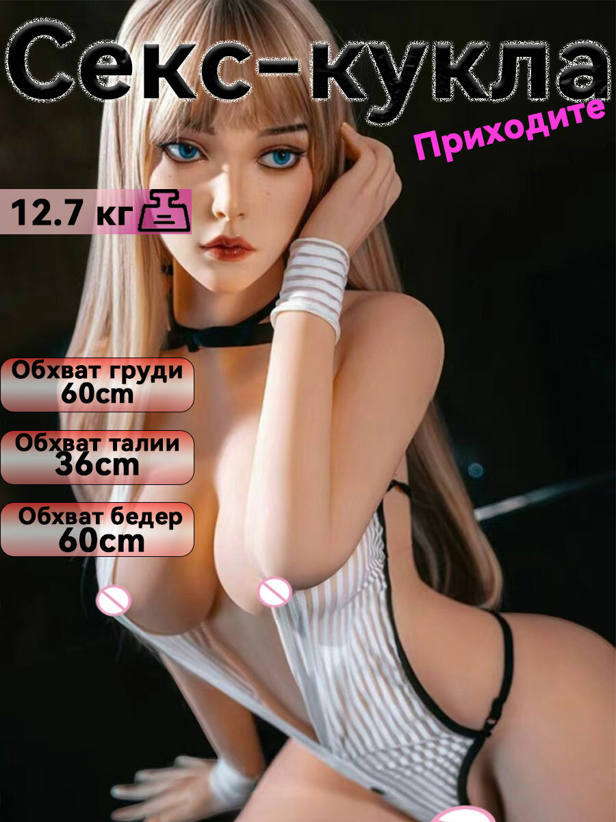 Секс-кукла, реалистичная, с анатомическими деталями, для вагинального, анального и орального секса