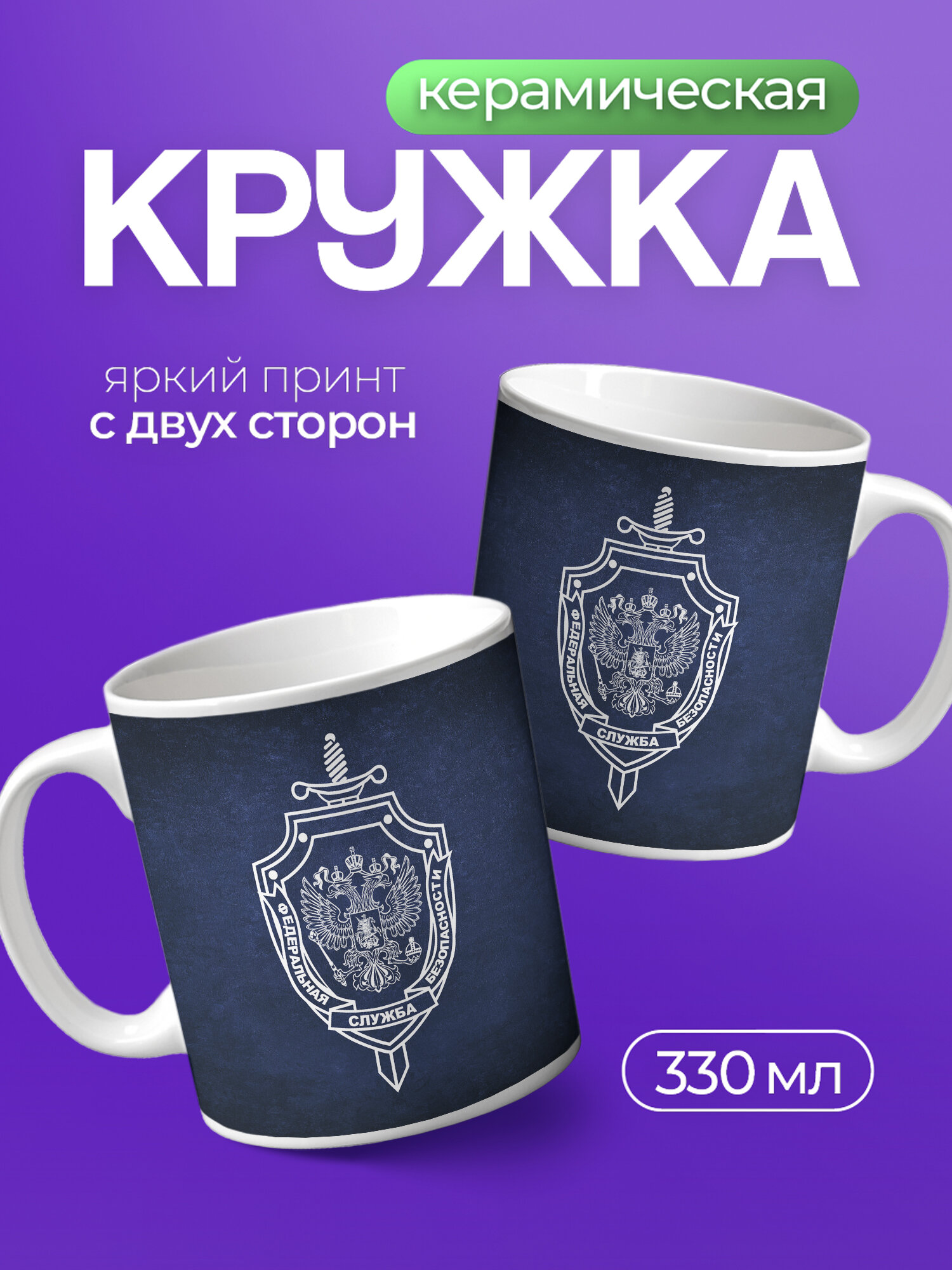 Кружка керамическая PNP NARD, 330 мл, с цветным принтом Герб ФСБ