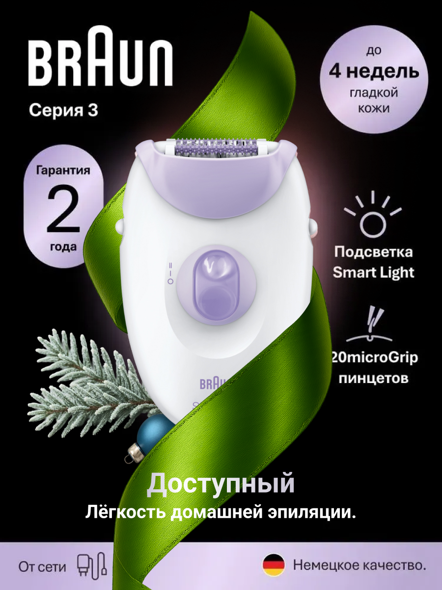 Эпилятор женский для удаления волос Braun SE3-000 для ног/бикини, без аккумулятора, от сети, 20 пинцетов
