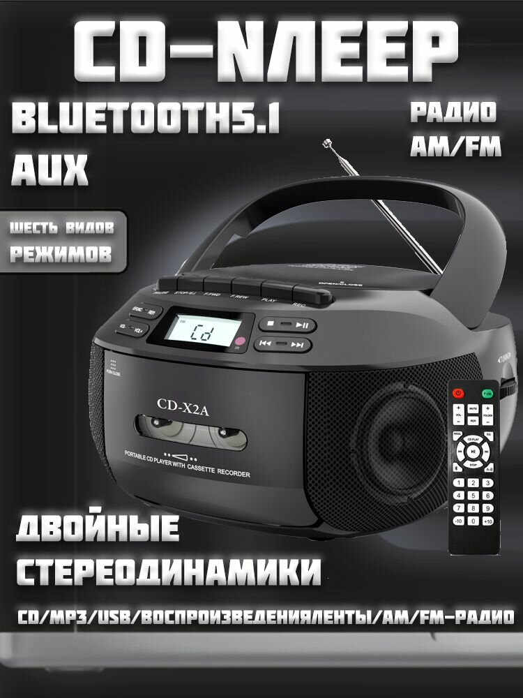 Boombox cd player портативный, проигрыватель компакт дисков, Cassette Bluetooth AM/FM Radio Стереозвук с дистанционным управлением, cd диск, black