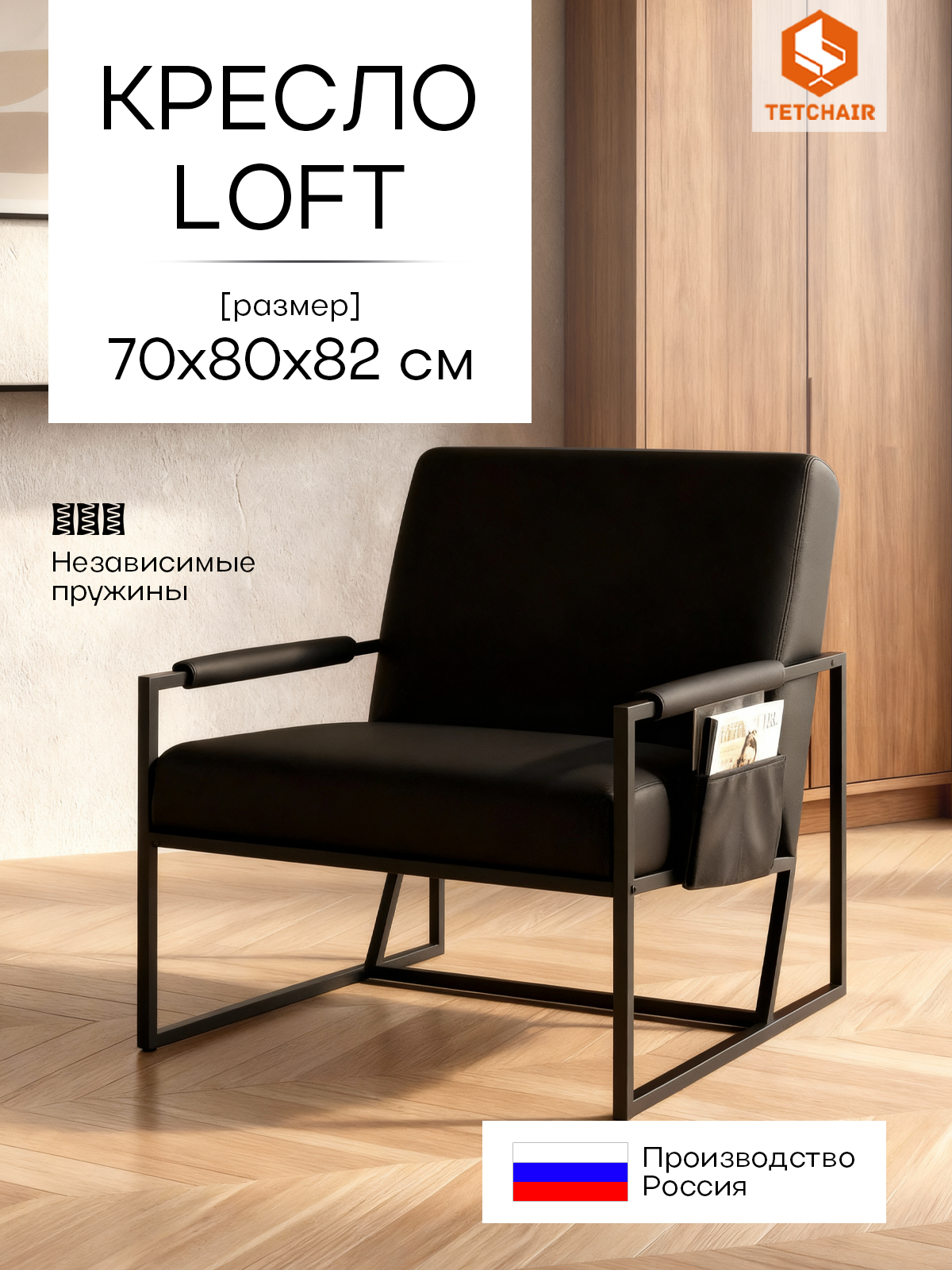 Кресло для отдыха TetChair Charli LUX/Чарли Люкс, экокожа, металл, черный