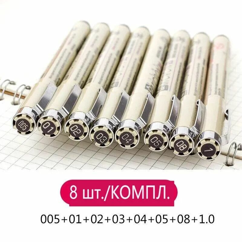 Набор ручек Капиллярная, Линер, цвет: Черный, 8 шт.