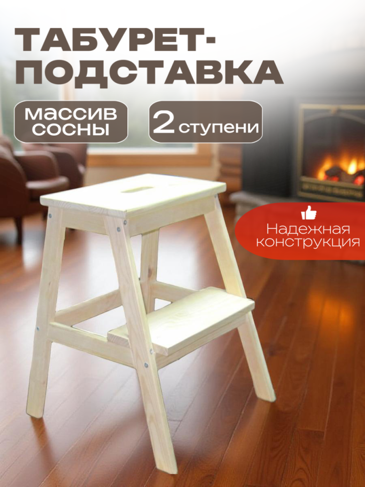 Табурет стремянка 49х42х40 см из массива дерева аналог Икеа - Россия.