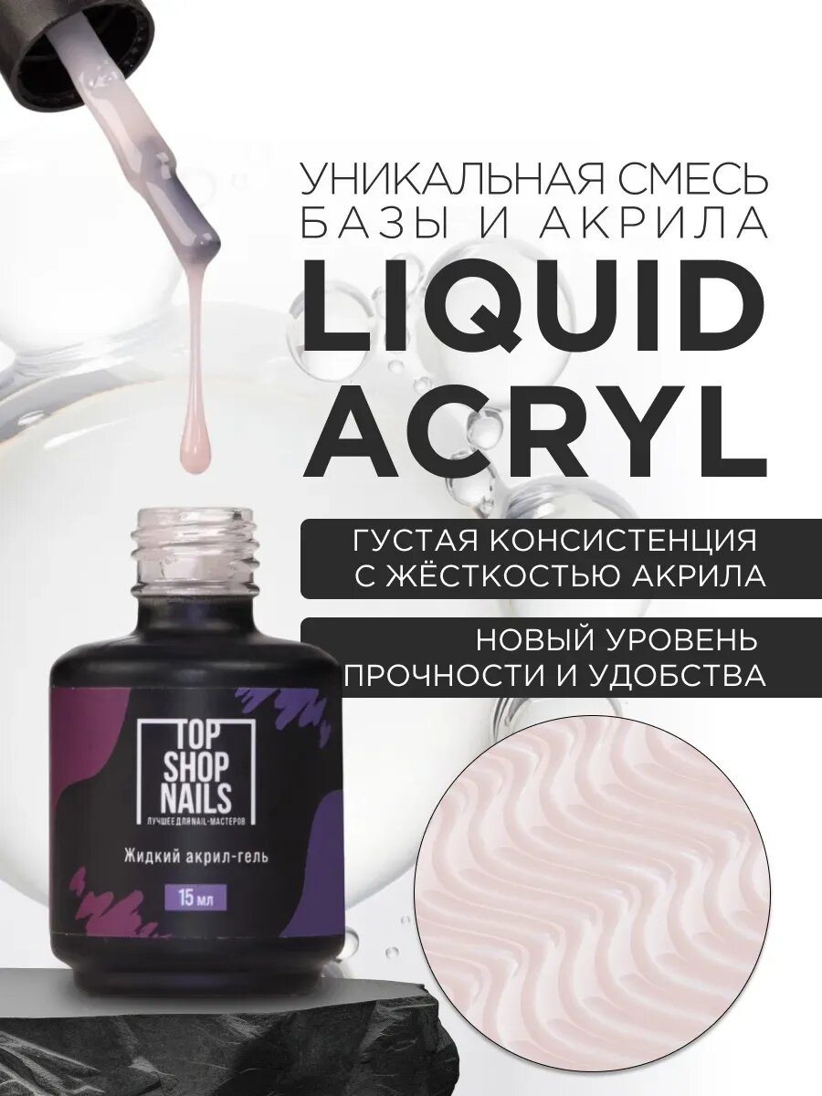 Жидкий полигель для ногтей жесткая база LA-06