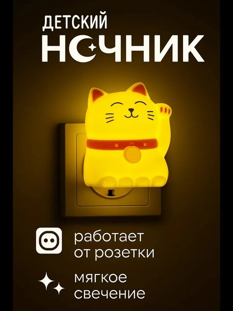 Ночник светильник "Счастливый кот" 1Вт LED