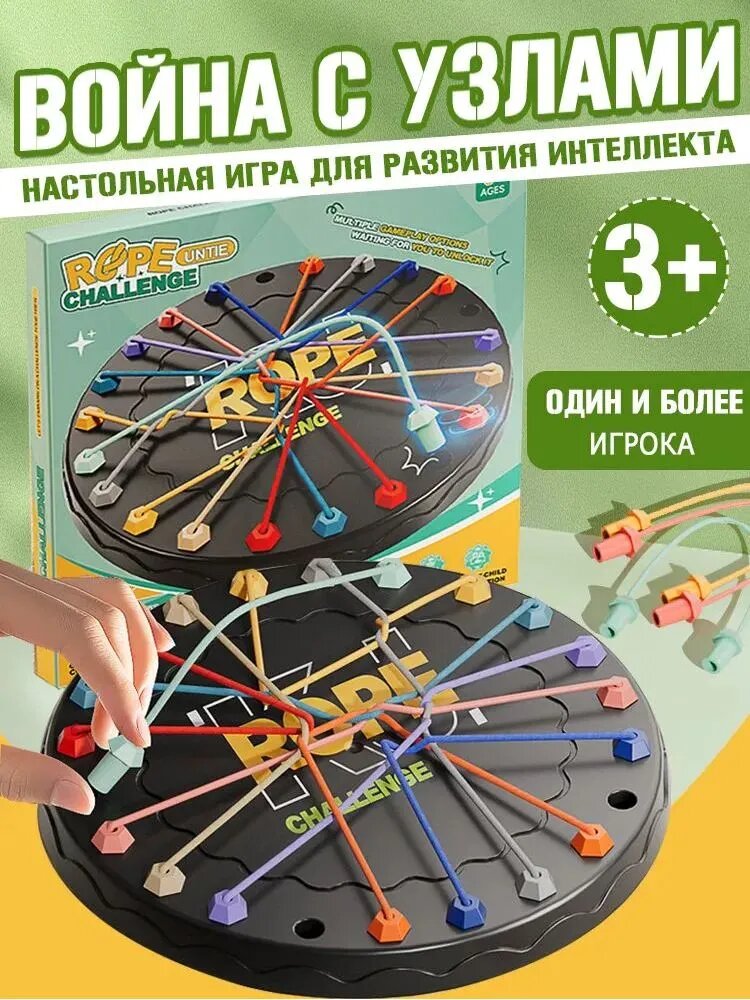 Настольная игра головоломка Brainy Knots Шнурочки для всей семьи: развивающая логическая игра с верёвочными заданиями