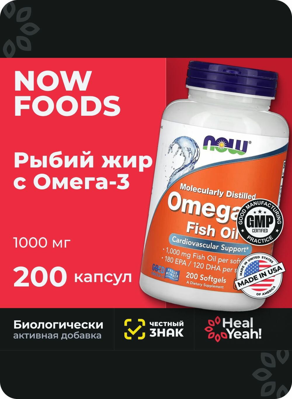 NOW, рыбий жир с омега-3, 1000 мг, 180 ЭПК, 120 ДГК, 200 капсул / NOW, 1000 mg, 200 capsules