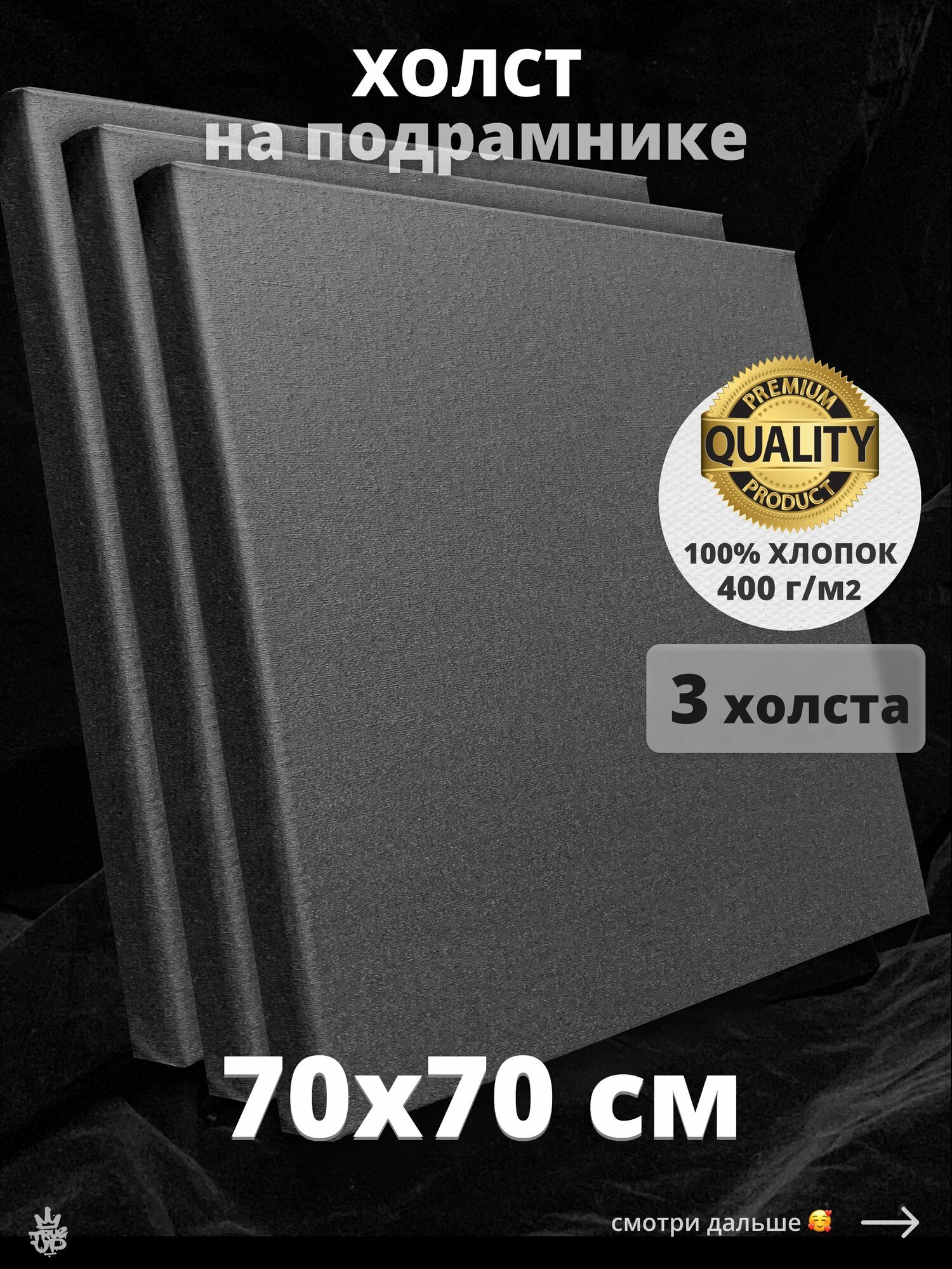 Холст на подрамнике для рисования квадратный 70х70 см