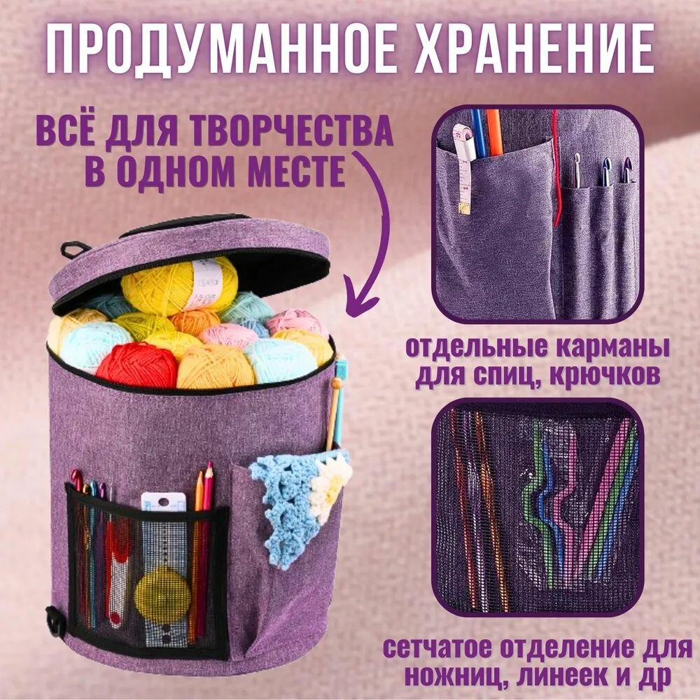 Клубочница-органайзер для вязания и рукоделия — переносная фиолетовая сумка для пряжи, спиц и крючков с карманами