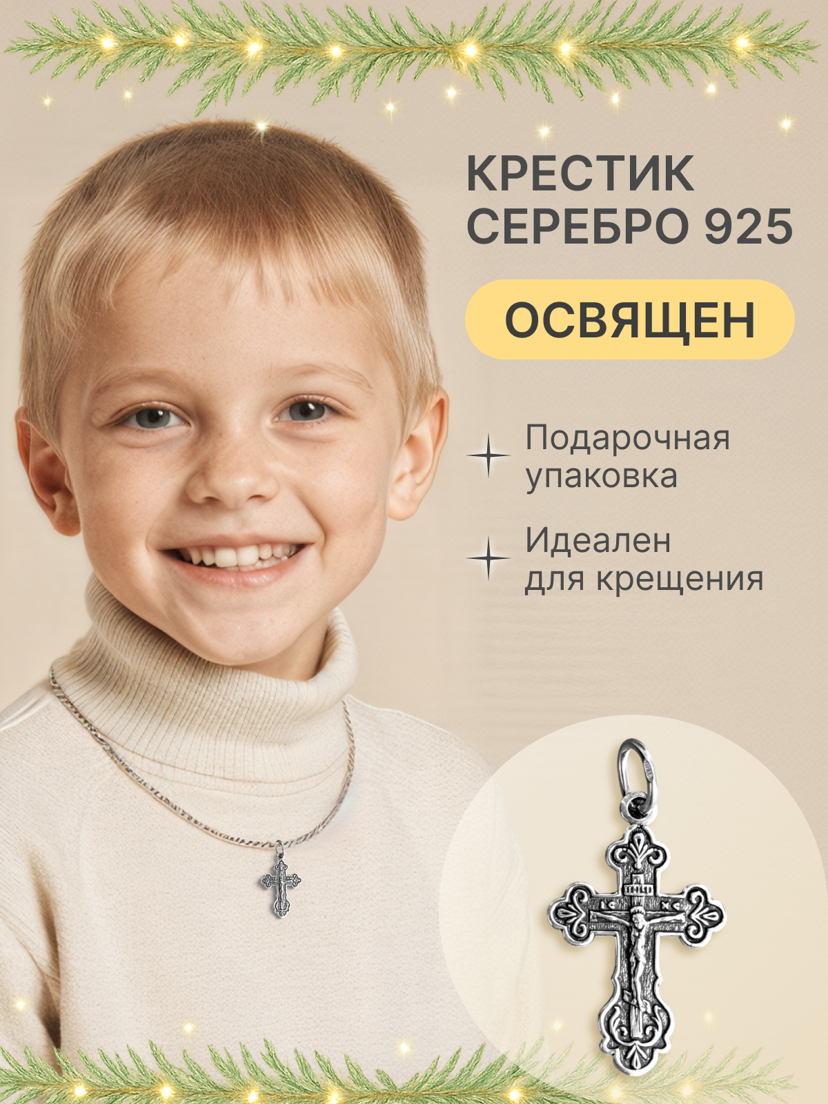 Крестик, серебро, 925 проба, чернение