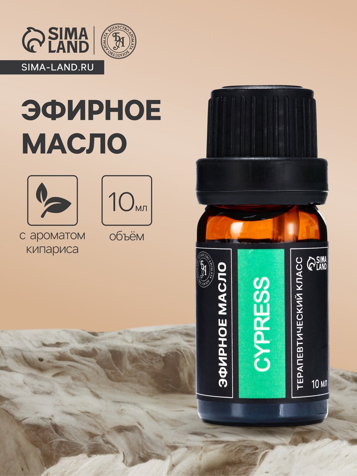 Эфирное масло «Кипарис», 10 мл, в тубусе