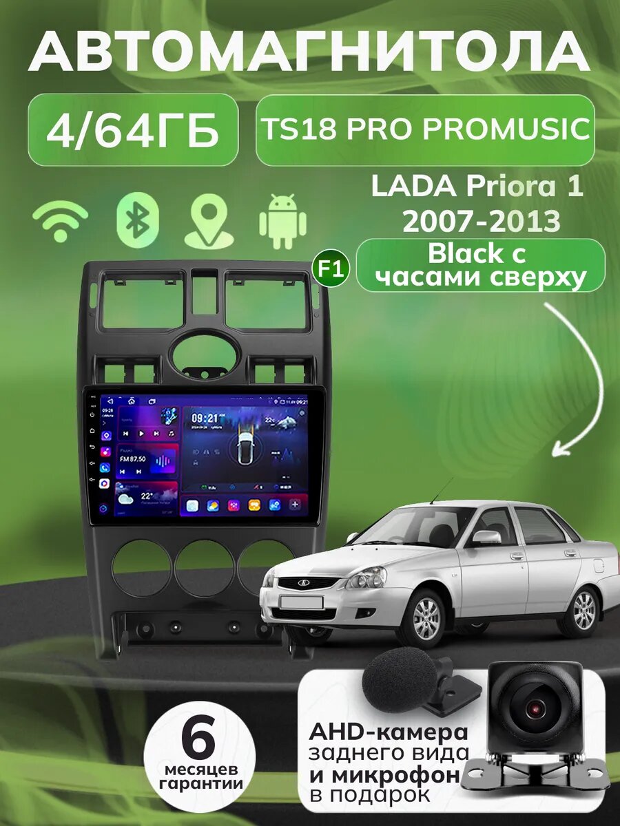 Магнитола для LADA Priora 1 2007-2013 TS18 Pro 4/64Gb, Bluetooth, FM/AM, GPS