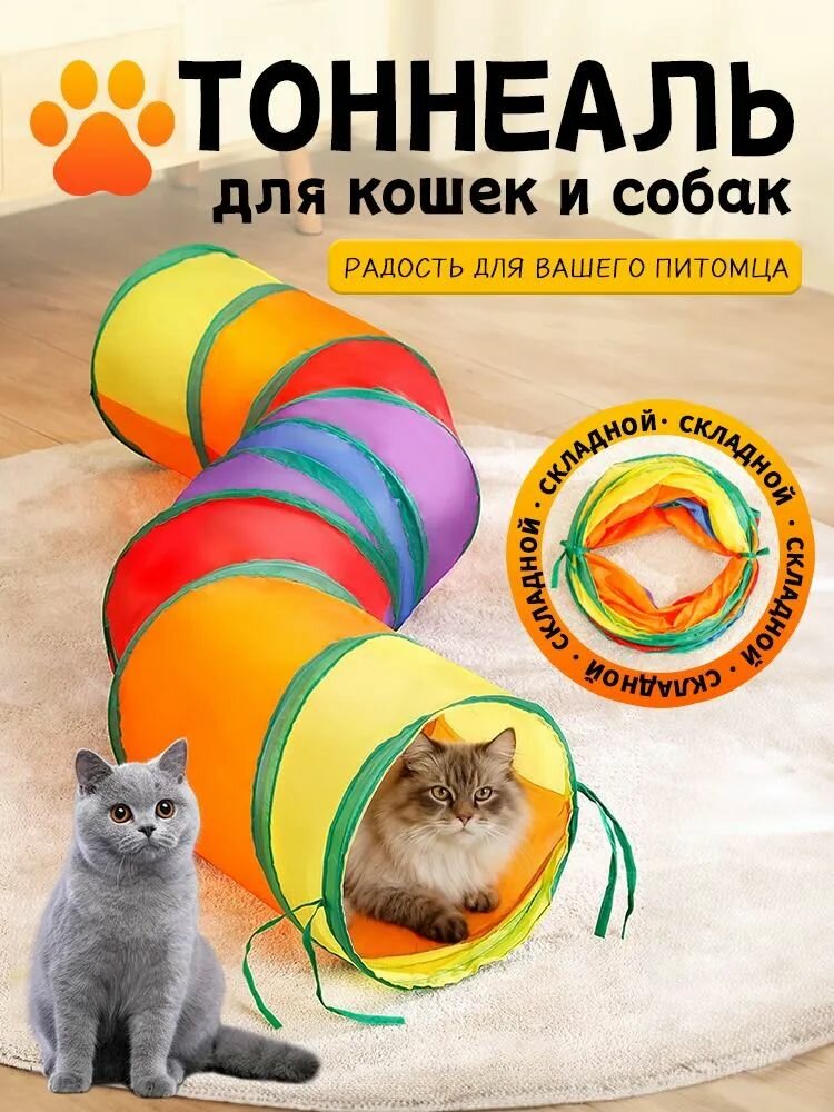 Игровой тоннель для кошек