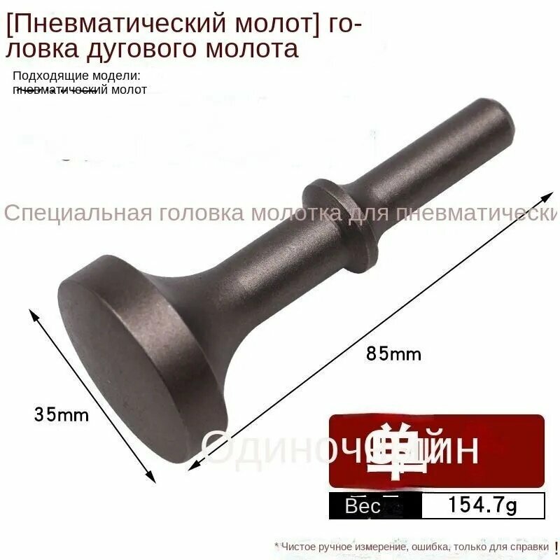 Насадка (молот плоский) для пневматического отбойного молотка - круглый хвостовик