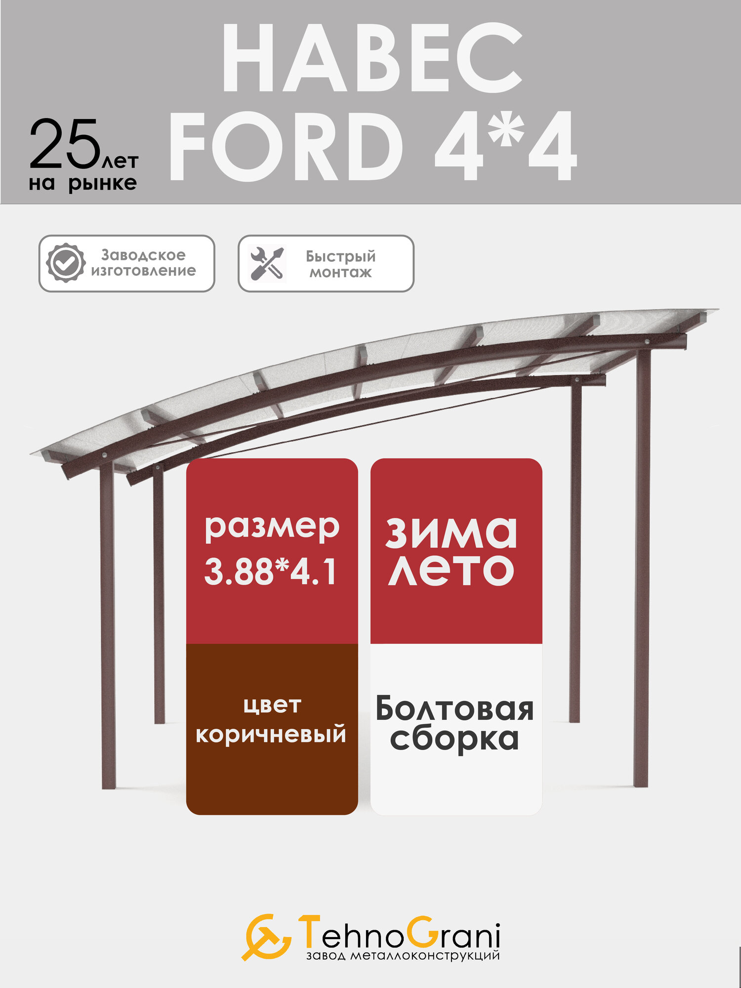 Беседка, навес односкатный форд 1S размер 4х4 м. Цвет коричневый 8017. Поликарбонат включен в стоимость