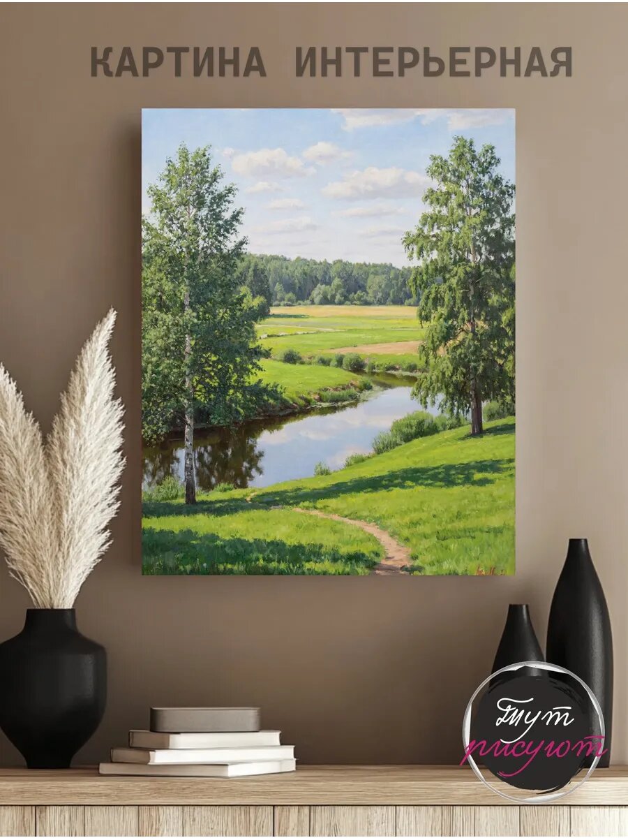 Картина интерьерная на стену Река 40х50 см