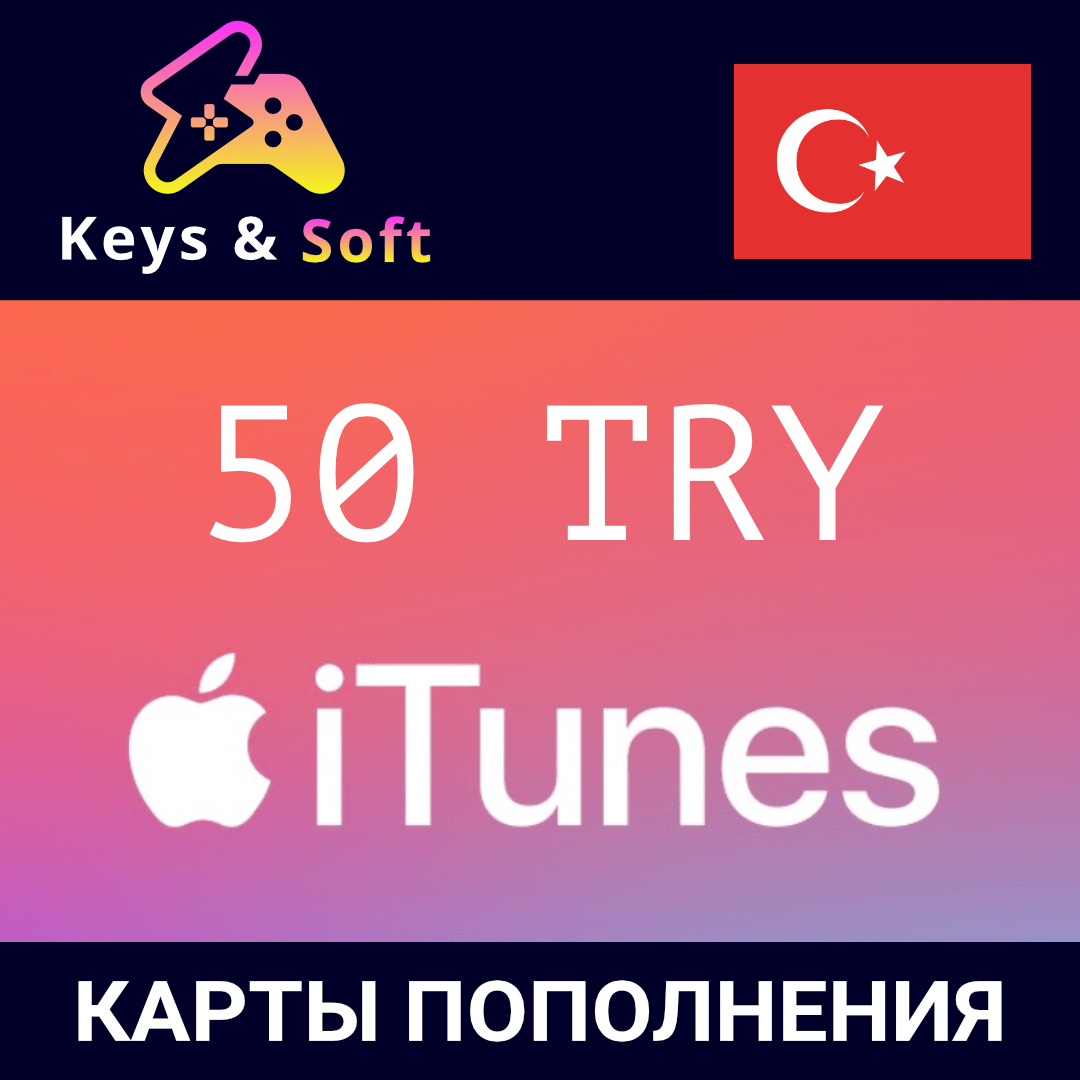 Карта для пополнения App Store & iTunes (Турция) - 50 TRY (турецких лир), цифровой ключ