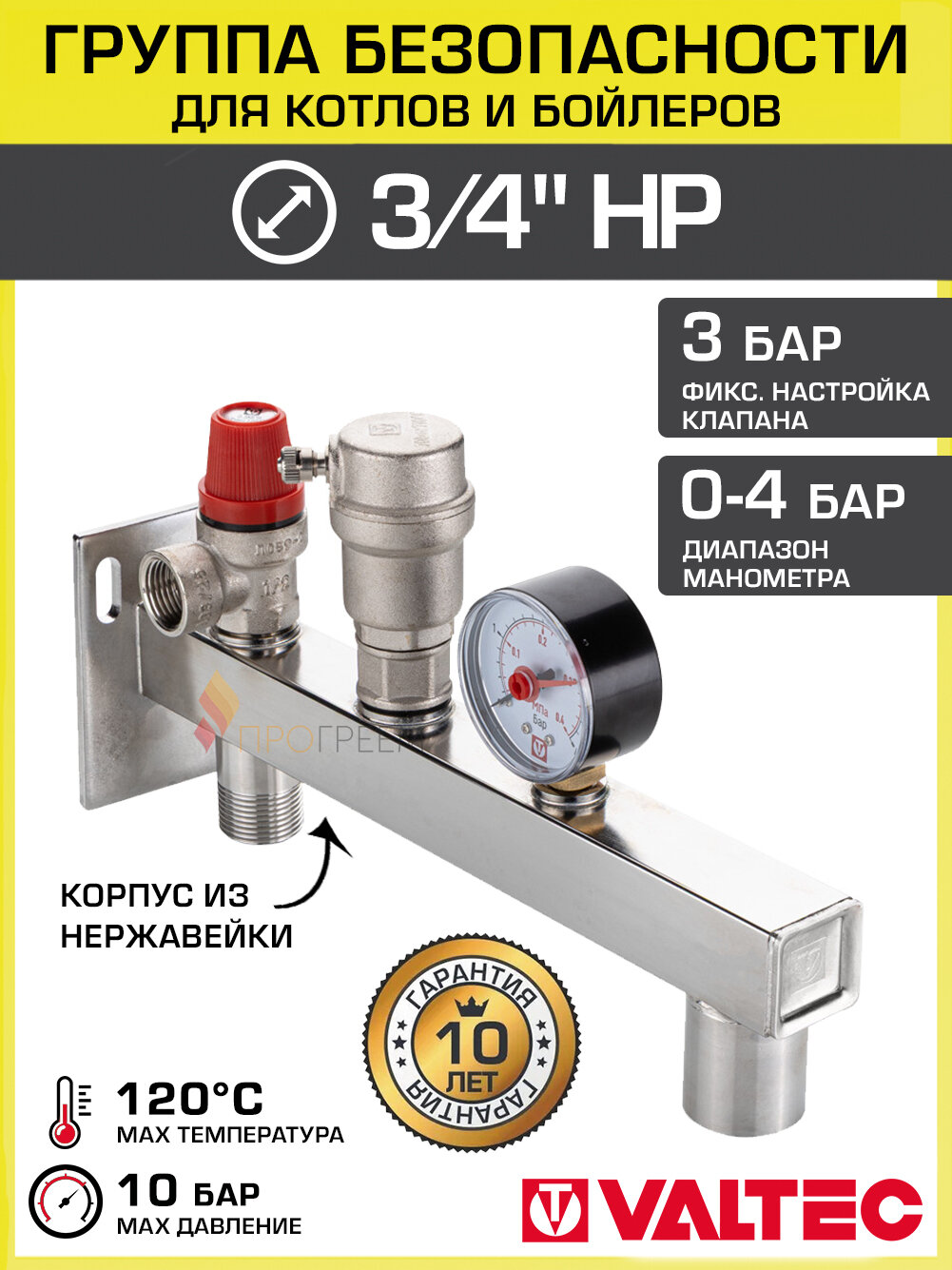 Группа безопасности 3/4" 3 бара нерж под расширительный бак до 50 л VALTEC / Для систем отопления, ГВС до 44 кВт, до 10бар / Предохранительный клапан, манометр 4 бар, воздухоотводчик, VT.495. SS.03